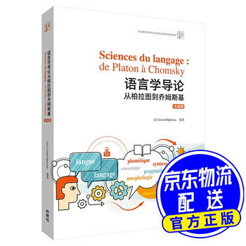 语言学导论：从柏拉图到乔姆斯基(法语版)