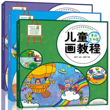 少儿艺术培训专用教材 儿童画教程 幼儿园创意美术教程幼儿学画画入门色铅笔 宝宝启蒙学画基础课本技法入 线描画教程--全3册