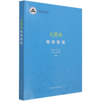 天然水除铁除锰