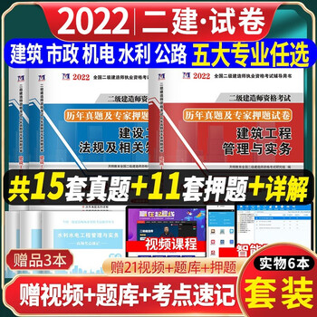 建工社官方正版二建教材2022 二级建造师2022教材历年真题试卷 二建教材2022年历年真题试卷习题建筑市政机电公路水利水电房建土建管理与实务 自选 二建建筑试卷全套3本+赠3本考点手册