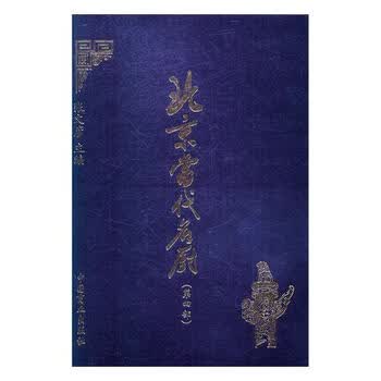 北京当代名厨 张文彦【正版书】