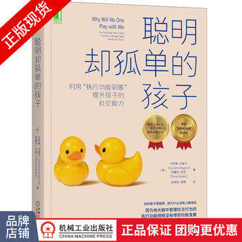 正版 聪明却孤单的孩子:利用