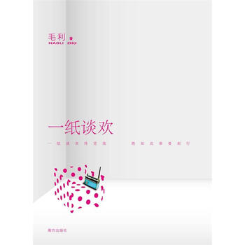一纸谈欢 毛利 著