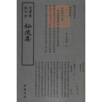 松陵集 (唐)皮日休 等 撰