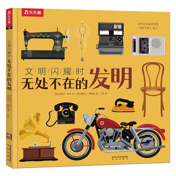 无处不在的发明-文明闪耀时 让孩子与历史建立跨越万年的友谊[6岁+](中国环境标志产品 绿色印刷)
