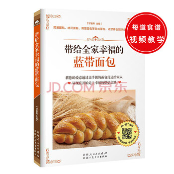 生活美食类：带给全家幸福的蓝带面包