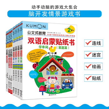 公文式教育：专注脑开发情景游戏书2-3岁（套装共7册）