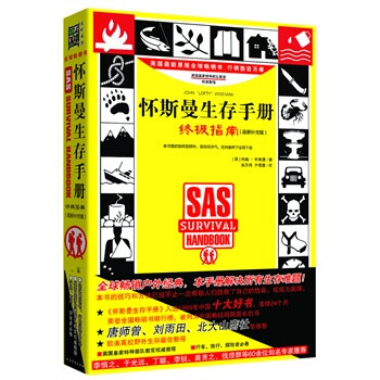 怀斯曼生存手册指南