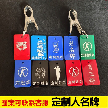 夹衣服姓名牌夹学生军人晾衣服挂牌子带夹子叫号牌餐厅麻辣烫夹子号码牌数字牌定制 双面定制牌子