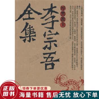 李宗吾全集