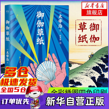 御伽草纸 太宰治