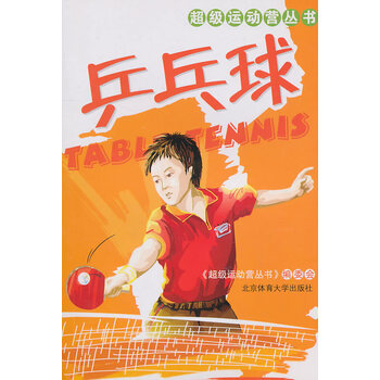乒乓球【正版图书】