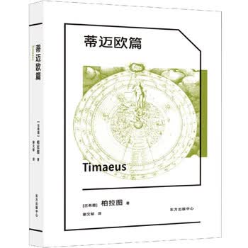 蒂迈欧篇