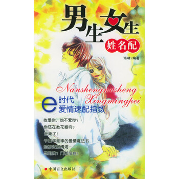 生女生姓名配 海啸著 中国盲文出版社