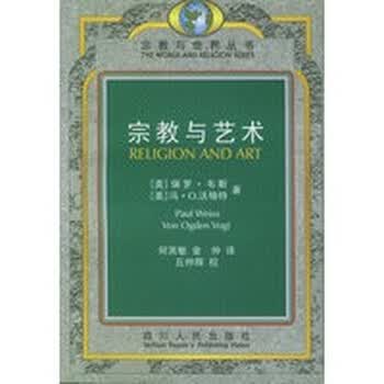 与艺术——与世界丛书【正版图书】