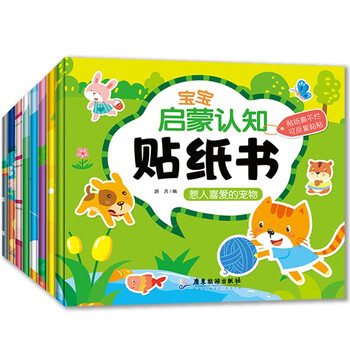 启蒙认知贴纸书 全8册 儿童贴贴画亲子互动早教益智启蒙游戏认知专注力训练左右脑开发书