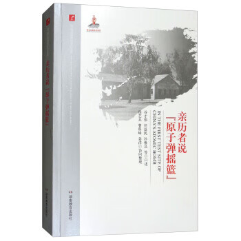 亲历者说摇篮20世纪中国科学口述史