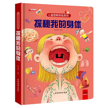 正版童书 我们的身体3d立体书的儿童人体认知百科书儿童宝宝科普百科生理启蒙绘本儿童身体翻翻书立体书科普 幼儿图书玩具立体书 新版-探秘我的身体-儿童图解探秘系列