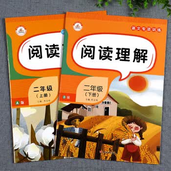2021二年级阅读理解专项训练书人教版带拼音上册下册语文课外阅读短文强化训练题小学看图写话说话每日一 【上册+下册】二年级阅读理解训练全2册