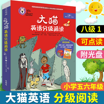 大猫英语分级阅读八级1点读版6册少儿英语入门启蒙教材读物适合小学五六年级英语课外阅读书籍英文绘本家庭
