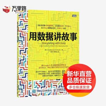 用数据讲故事