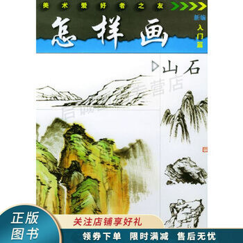 怎样画山石——美术爱好者之友