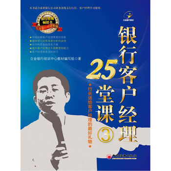 银行客户经理25堂课 3【正版图书】