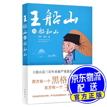 王船山的船和山