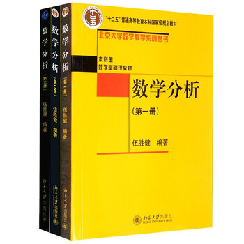数学分析（1-3册）套装共3册