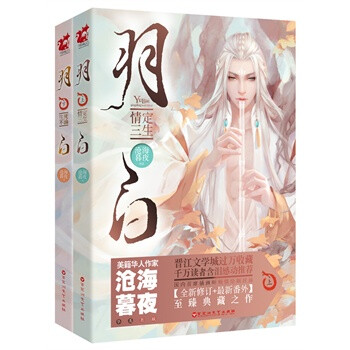 羽白【正版图书】