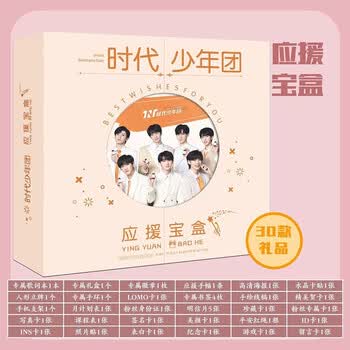 明星礼包蔡徐坤华晨宇王俊凯贺峻霖丁程鑫马嘉祺周边明信片海报贴纸应援礼盒者自 时代少年团应援宝盒新款