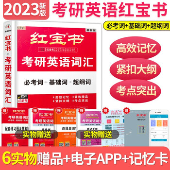考研英语2023 大雁带你记单词+大雁教你语法长难句 刘晓艳考研英语一二 刘晓燕考研英语词汇单词书 记单词背单词语法长难句 【2023新版】考研英语红宝书 2023版