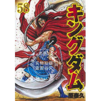 进口日文 漫画 **天下 キングダム 58