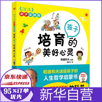 培育孩子的美好心灵 新书