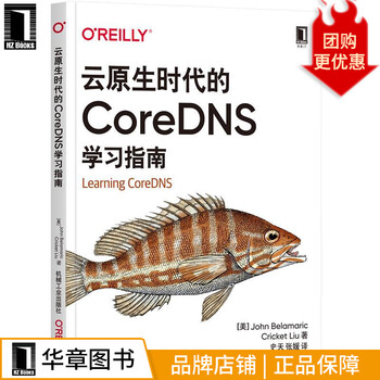 现货包邮 云原生时代的CoreDNS学习指南8084803