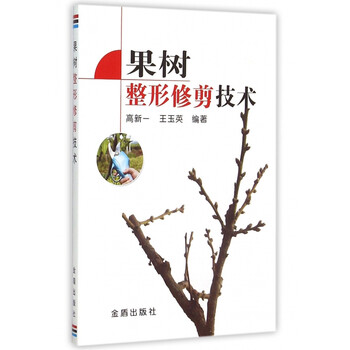 果树整形修剪技术