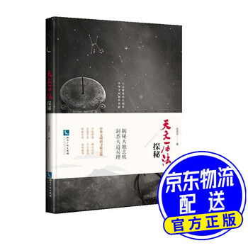 天文历法探秘