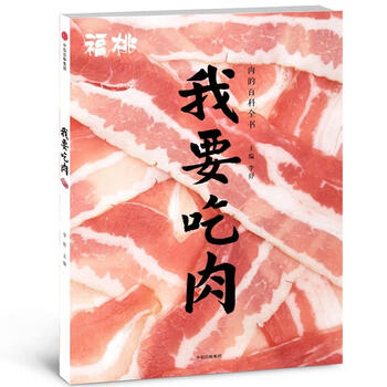 福桃我要吃肉 李舒 中信出版社