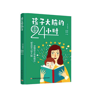 【正版书籍】孩子大脑的24小时 晏梦捷 著