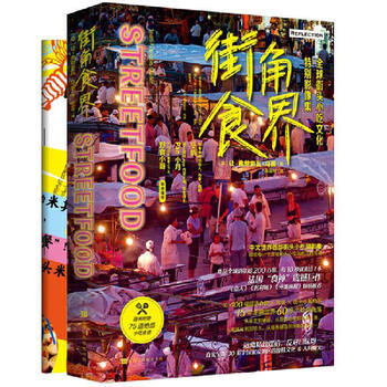 街角食界 [法]让-弗朗索瓦马莱【正版书】