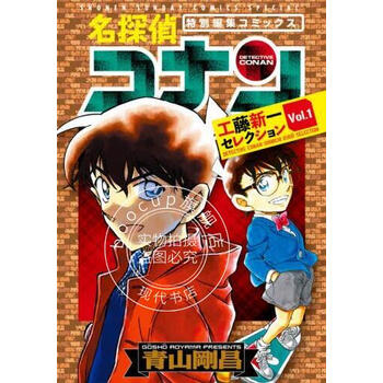 进口日文 漫画 名侦探柯南 工藤新一选集 vol.1 名探偵コナン 工藤新一セレクシ