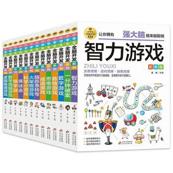 盒装·小学生全脑开发系列（全13册） 刘敬余