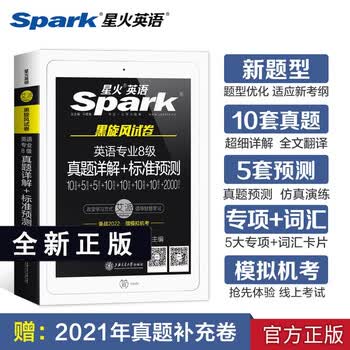 2022星火英语专业八级真题全套模拟预测试卷新题型阅读听力写作文翻译改错专项训练书专八