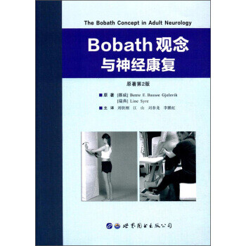 Bobath观念与神经康复原著第2版