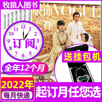 【送挂包机全年订阅】VOGUE服饰与美容杂志2022年4月-2023年3月共12期打包服饰搭配时尚美容资讯期刊
