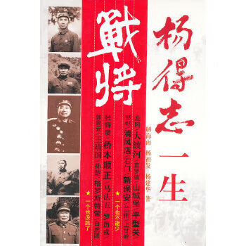 杨得志一生