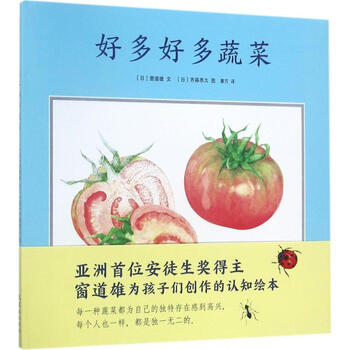 好多好多蔬菜【正版图书，放心下单】