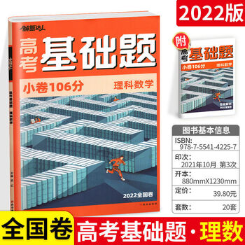 腾远高考解题达人 2022英语文理数综生物地理化学政治选择填空题 高考【全国卷通用】 文数2【解答题】