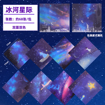彩色折纸千纸鹤纸飞机专用纸双面梦幻星空正方形卡纸儿童手工材料 双面折纸冰河星际1包 约68张