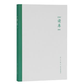 读库2001 张立宪编 含科学思维要点我家的四季盛宴已过无人赴宴永不做声的弦琴这两年的电影海报